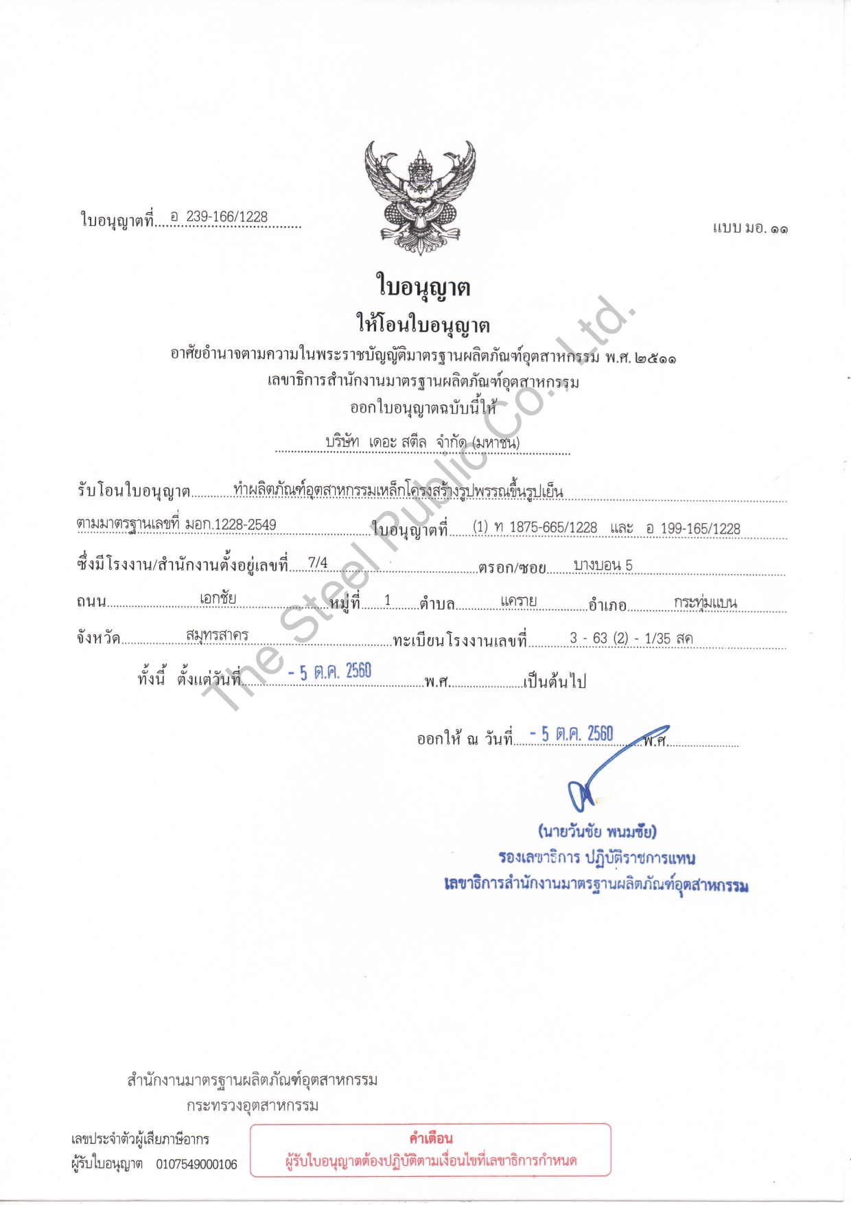 Thai Industrial Standard (TIS) - THE STEEL PUBLIC COMPANY LIMITED